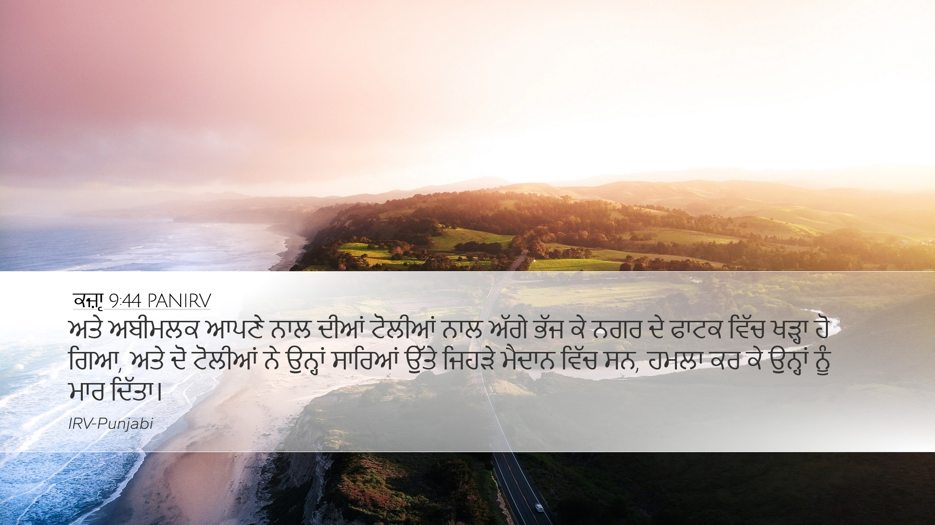 ਕਜ਼ਾૃ 9:44 PANIRV Desktop Wallpaper - ਅਤੇ ਅਬੀਮਲਕ ਆਪਣੇ
