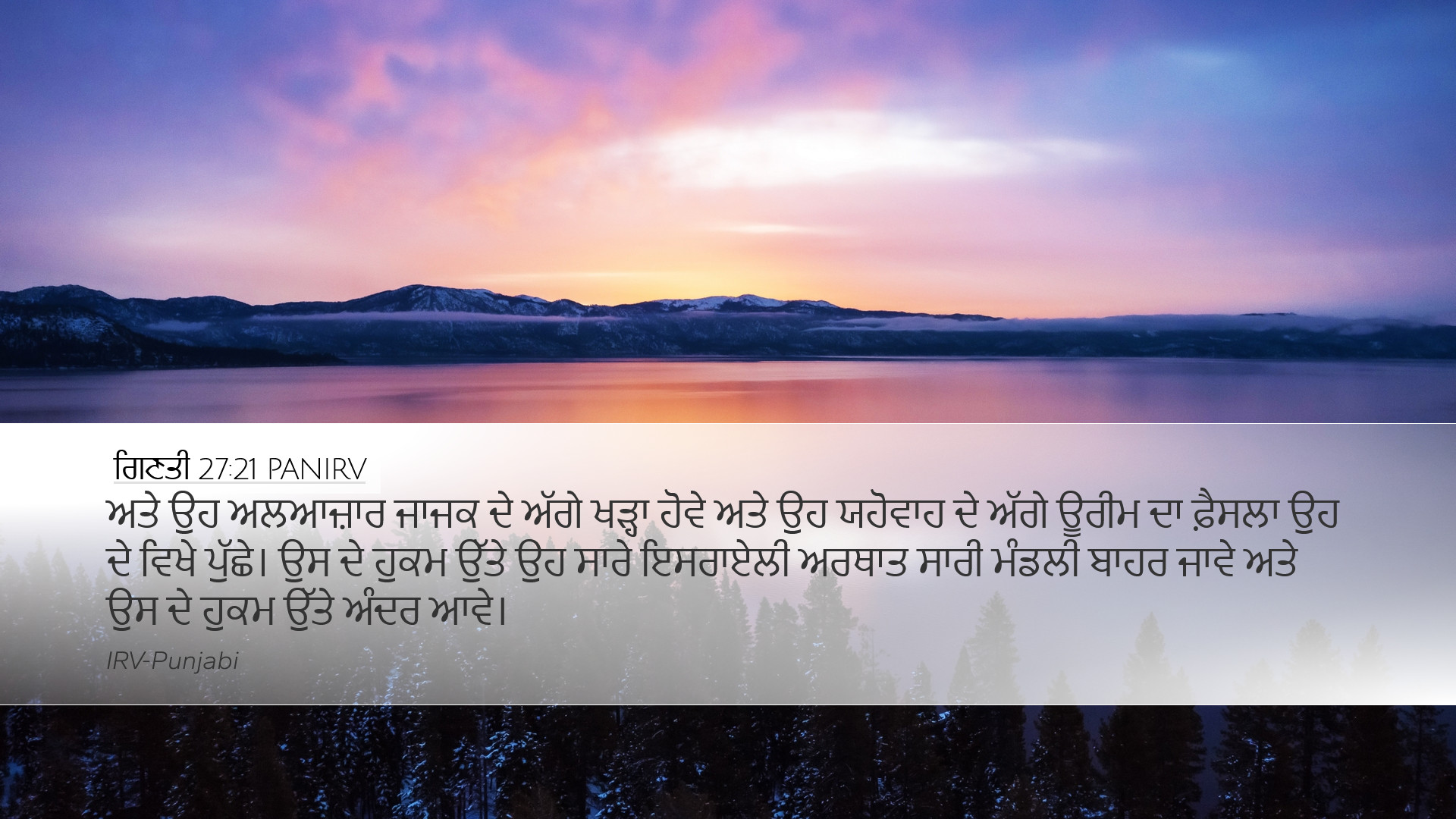 ਗਿਣਤੀ 27:21 PANIRV Desktop Wallpaper - ਅਤੇ ਉਹ ਅਲਆਜ਼ਾਰ