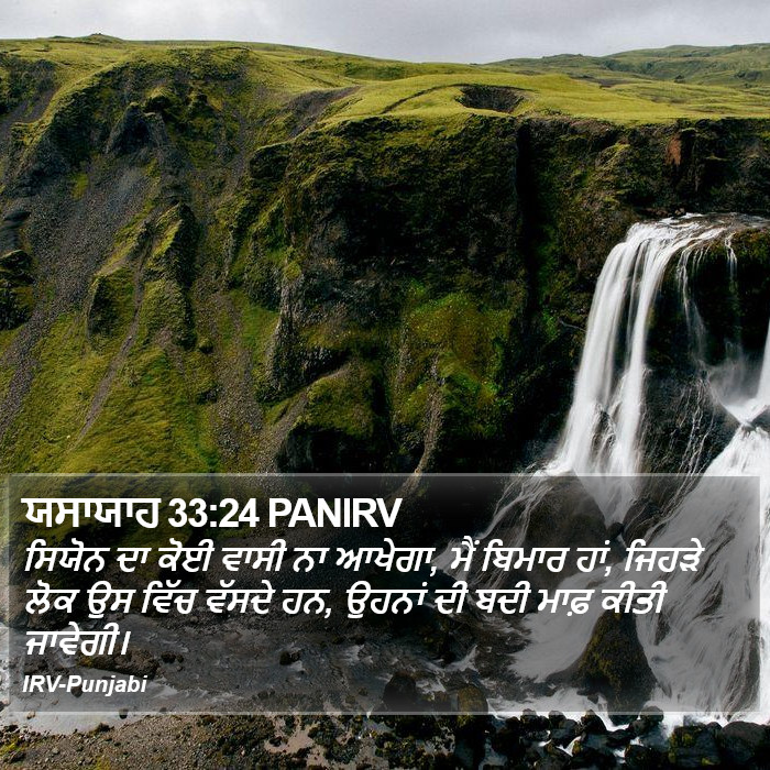 ਯਸਾਯਾਹ 33 Bible Images - ਯਸਾਯਾਹ Chapter 33 PANIRV Bible Verse Pictures